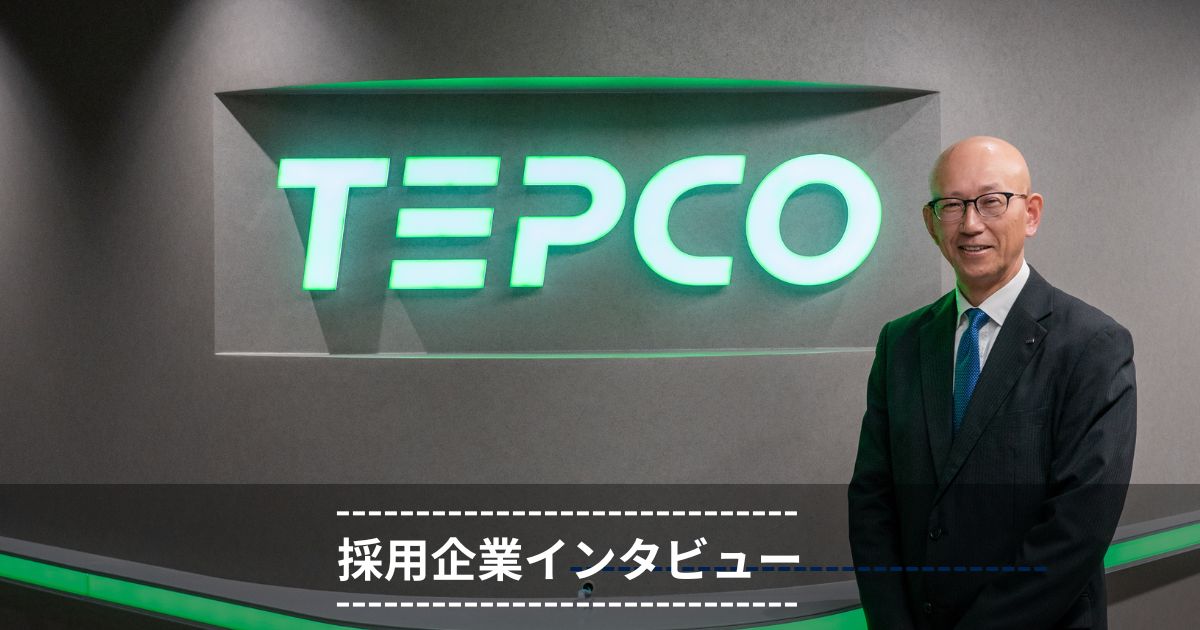 【求人・採用インタビュー】東京電力リニューアブルパワー株式会社、社会が求めるクリーンな電気をサステナブルに供給する｜ハイクラス転職のJAC